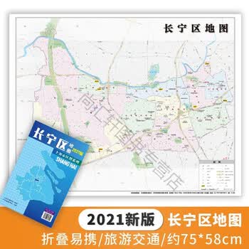 B 正版新货2021新版 上海市区图系列 长宁区地图 上海市长宁区地图 交通旅游图 上海市交