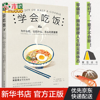 学会吃饭（樊登读书特别推荐）