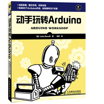 动手玩转Arduino