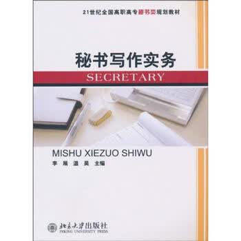 秘书写作实务