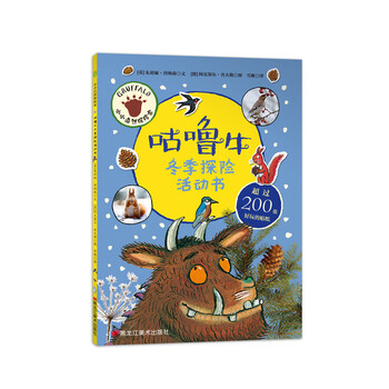 小小自然探险家：咕噜牛冬季探险活动书（超过200张好玩贴纸） 3-6岁 童立方出品