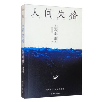 人间失格