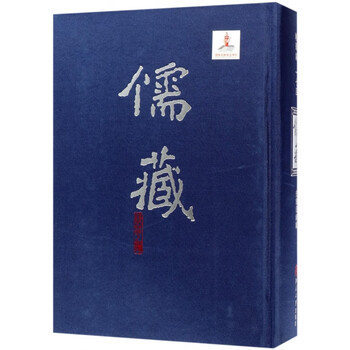 儒藏(精华编174史部目录类)(精)