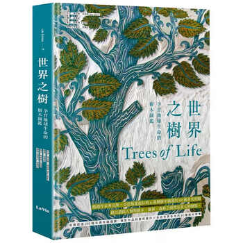 在途 麦克斯．亚当斯 世界之树：孕育地球生命的树木图鉴 麦浩斯 原版进口书