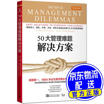 50大管理难题解决方案