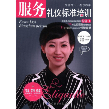 服务礼仪标准培训