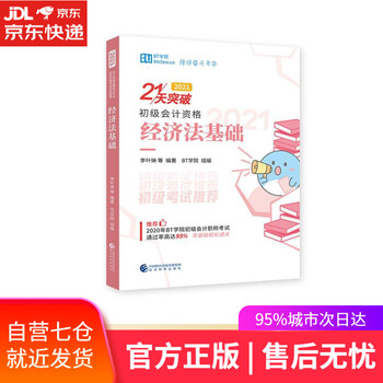 【正版图书】初级会计实务 邓琳等编著BT学院组 编 经济科学出版社