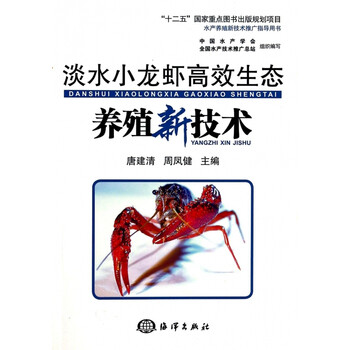 淡水小龙虾高效生态养殖新技术