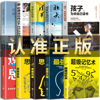 全套10册 超级记忆术正版大全集思维导图最强大脑逆转思维超强记忆力记忆法提高逻辑思维训练学习力学习方法的书籍畅销书排行榜