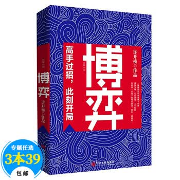 【包邮】官场小说书 许开祯作品：博弈 定价39.8