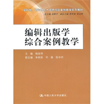 编辑出版学综合案例教学
