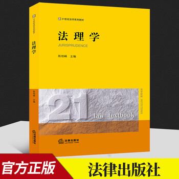 法理学   法律出版社