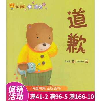 嗨宝贝--哦妈妈 道歉