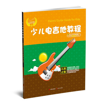 少儿电吉他教程9787514370355