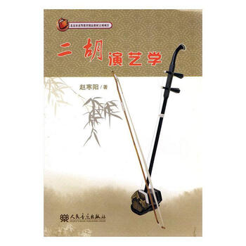 二胡演艺学音乐  图书