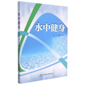 水中健身 张洋  刘锦瑶