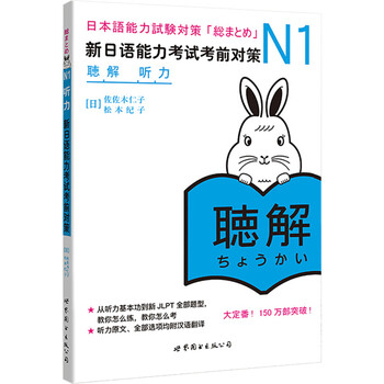 N1听力:新日语能力考试考前对策