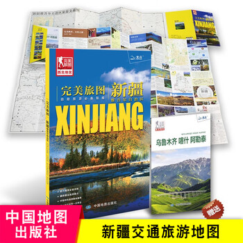 完美旅图 新疆维吾尔自治区地图 新版新疆交通旅游地图 新疆自驾游地图 自助旅指南 新疆旅游信息折叠地图册