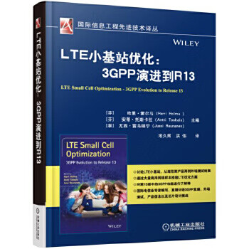 LTE小基站优化:3GPP演进到R13略开