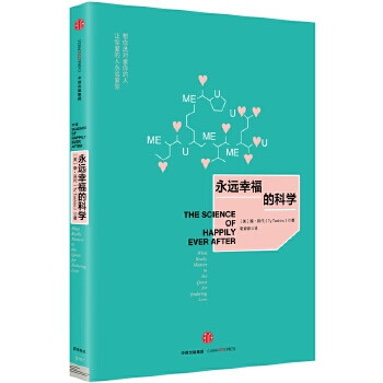 永远幸福的科学【正版图书】