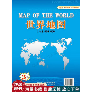 2015年1:4400万世界地图