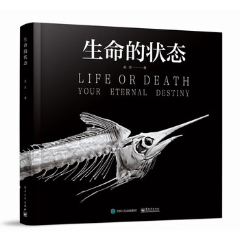 生命的状态 赵欣 电子工业出版社 9787121399701