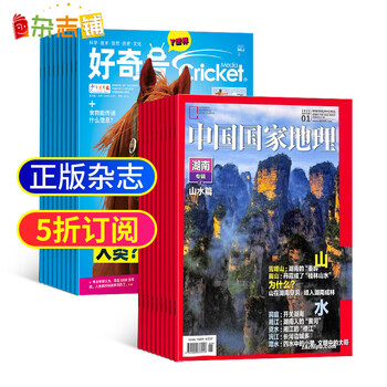 包邮好奇号+中国国家地理杂志 2022年7月起订 杂志订阅 少儿科普书籍旅游地理 自然旅游地理知识 启发式阅读 拓展视野 激发学习兴趣 培养创造思维 人文景观期刊科普百科全书  杂志铺