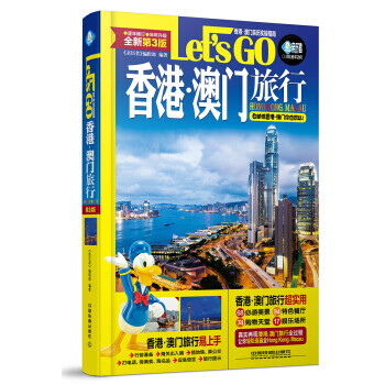 旅行Let’s Go(第3版)