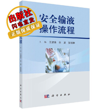安全输液操作流程