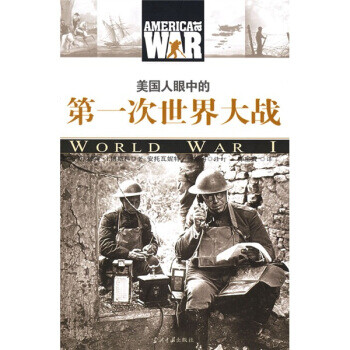 美国人眼中的次世界大战