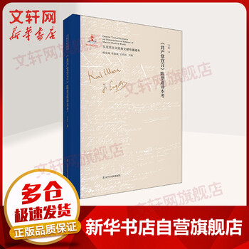 《共产党宣言》陈望道译本考