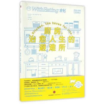 厨房治愈人生的避难所(食帖)