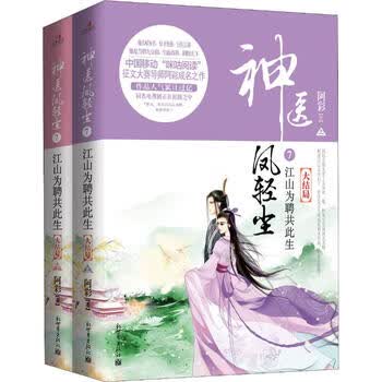神医凤轻尘 7 江山为聘共此生 大结局(2册)