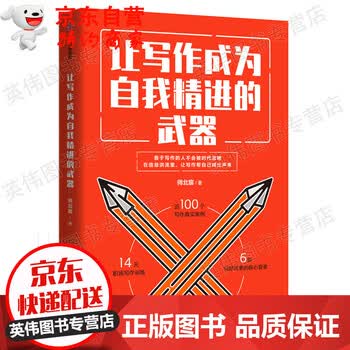 让写作成为自我精进的武器 中信出版社   让写作成为自我精进的武器