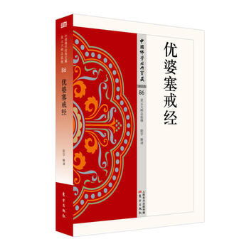 优婆塞戒经中国佛教经典宝藏白话简体版白话精华大藏经修学佛引导书佛陀在家戒经典佛教入门书籍宗教哲学书籍