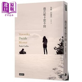薇若妮卡想不开 港台原版 保罗 科尔贺 时报