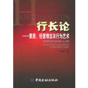 行长论【正版图书】