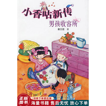 小香咕新传