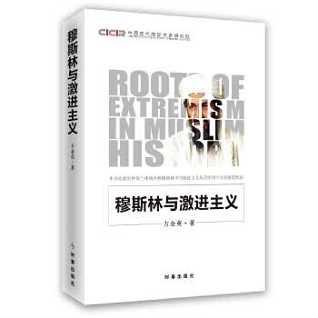 与激进主义【正版图书】