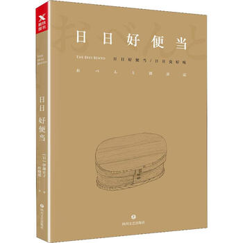 日日好便当 (日)伊藤正子