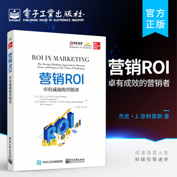 营销ROI：卓有成效的营销者
