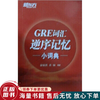 GRE词汇逆序记忆 小词典