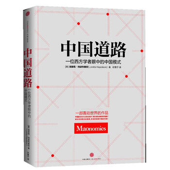 中国道路
