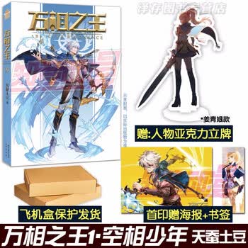 正版【自选】万相之王5 万相之王4 万相之王3 万相之王2 万相之王1 空相少年 斗破苍穹大主宰作者天蚕土豆新作 斗罗大陆玄幻武侠小说 万相之王1（定价36.8元）
