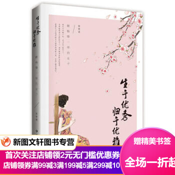 新书--生于优秀，归于优雅9787511368102
