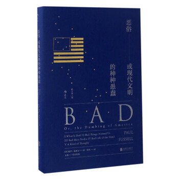 恶俗--或现代文明的种种愚蠢(修订第3版)(精)