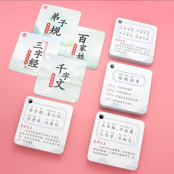 小学生数学公式大全卡片记忆手卡人教版数学基础知识定律计算法则 弟子规+三字经+百家姓+千字文