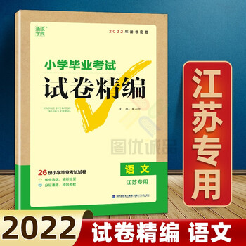 2022通城学典小学毕业考试试题分类精粹小学毕业考试试卷精编小升初语文数学英语复习真题必刷题江苏考试卷押题 小学毕业考试试卷精编语文