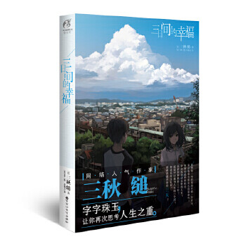 三日间的幸福