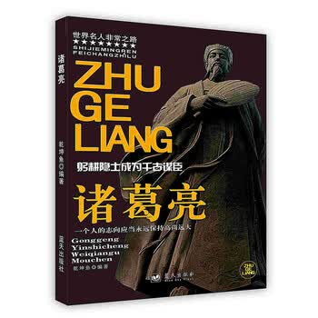 [按需印刷]诸葛亮